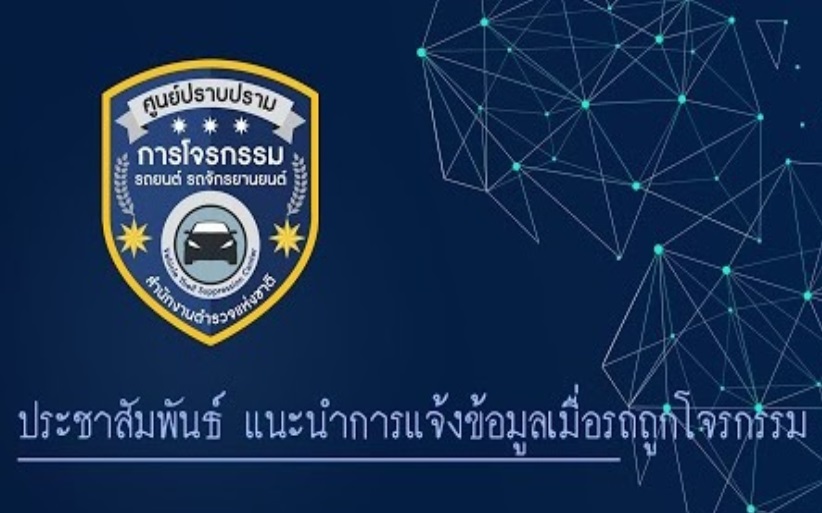 O10 E–Service – สถานีตำรวจภูธรบ้านลาด
